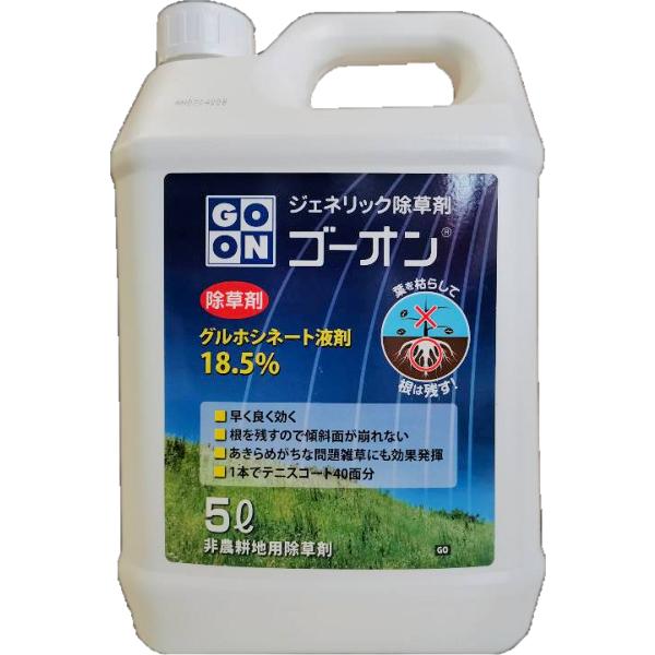 ゴーオン5リットル 1c/s販売非農耕地用除草剤ゴーオンは、根を残し速く効く除草剤です。グルホシネート液剤18.5％
