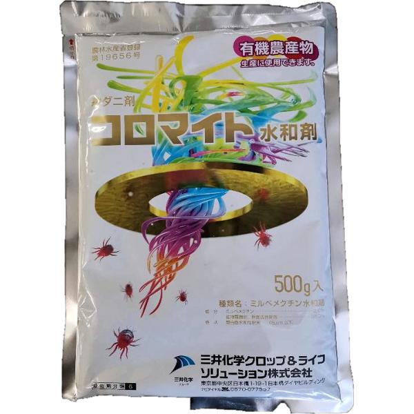 登録番号 19656毒性-消防法-成分 ミルベメクチン…2.0％性状 類白色水和性粉末45?m以下