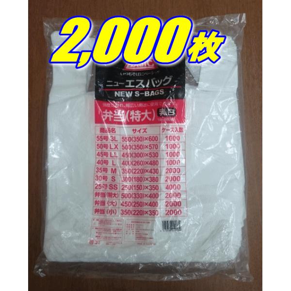 弁当特大サイズ（乳白）の買い物袋1箱(1,000枚)