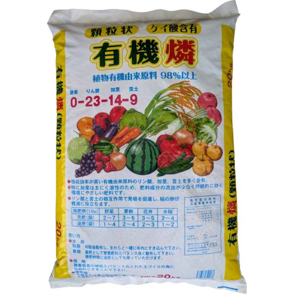 チッソ成分0、リン酸・カリ入りの有機肥料(20kg)です。最近店舗では、ヨウリンを使われているお客様がこの商品を使われるようになり、野菜が良くできると大好評です♪※リン酸過剰にご注意下さい