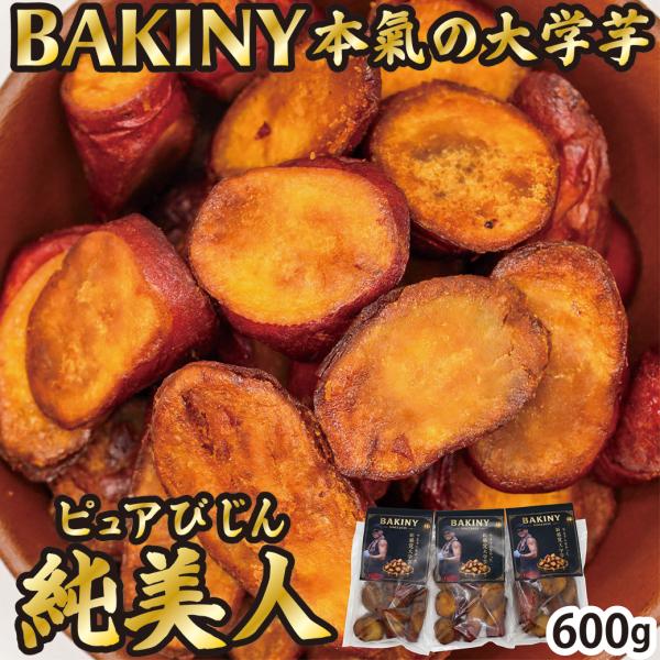 徳島名産「鳴門金時」の美味しさを極限まで引き出した、至高の大学芋『純美人』鳴門金時の加工に15年携わる職人「和氣兄」が、お芋の可能性を信じ、探求し続けてたどり着いた今までになかった飴を絡めていない新感覚大学芋です。■ 虜になる「カリッ」「ホ...