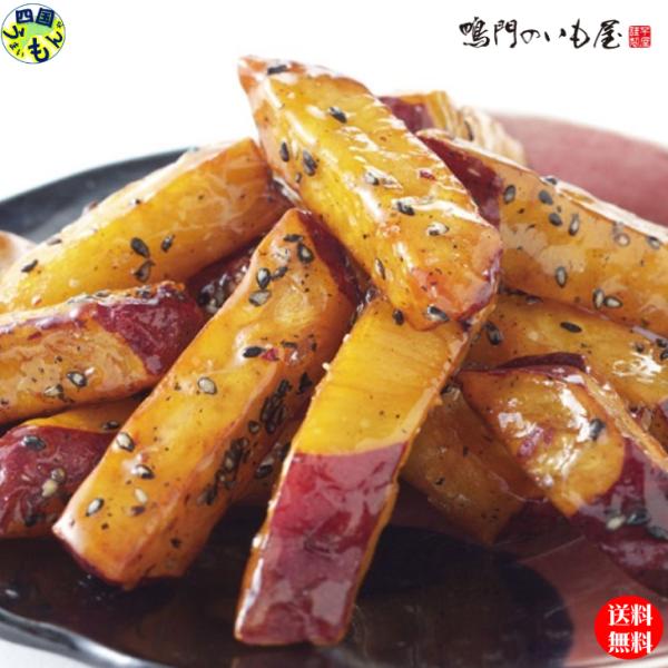 自然の恵みで育まれた鳴門金時を食べやすいスティック状にカットし、当社オリジナルの製法で飴を絡ませ、ごまをまぶしました。素材の味と香ばしい風味、外はカリッと中はホッコリとした食感をお楽しみください。【美味しい召し上がり方】その1食べたい分だけ...