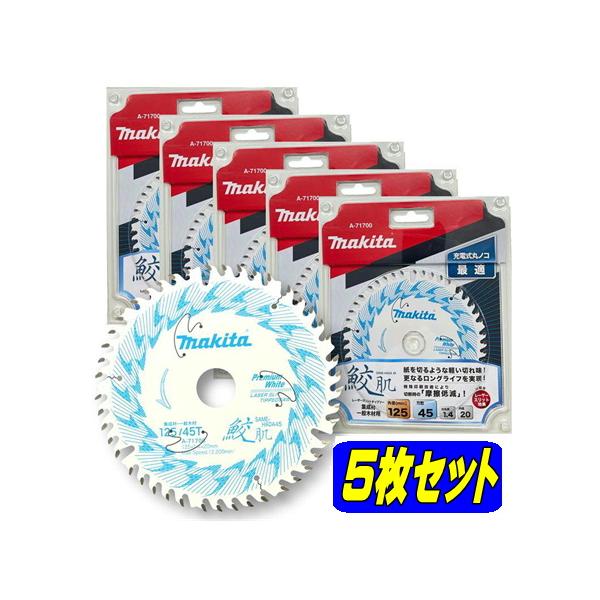 商品仕様A-71700適応モデル：125mmマルノコ全機種(HS005GRDX HS005GZ HS006GRDX HS006GZ HS007GRDX HS007GZ HS008GRDX HS008GZ HS475DRGX HS475DZ ...