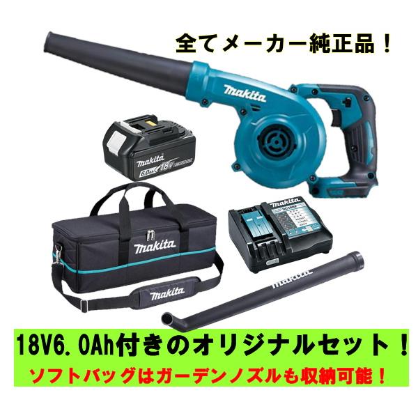 ●マキタ18V充電式ブロワUB185DZにバッテリー(BL1860B)1個+充電器(DC18RF)ソフトバック (A-67153)+ガーデンノズル(A-70770)を組み合わせた当店オリジナルセット品です。※ブロワには化粧箱有り。※バッテリ...