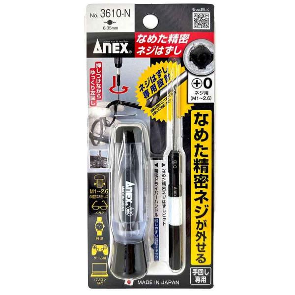 ●メーカー品番3610-N●対応ネジサイズM1〜2.6（＋0ネジ）●取付数（セット）1●セット内容・なめた精密ネジはずしビット・精密ドライバーハンドル●製品特徴・メガネ・時計・ゲーム機・パソコンなどのなめた精密ネジが外せる・ネジはずし専用設...