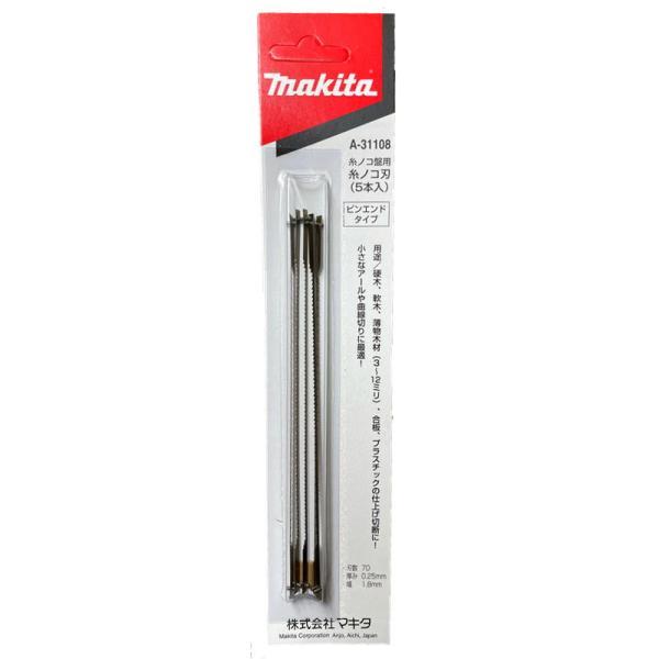 商品仕様対応機種：MSJ401検索ワードMakita 正規店 純正 正規品 予備 交換品 標準付属品 部品 DIY 替刃 糸のこ盤 木材用マキタ A-31108 糸ノコ刃 70山/厚み0.25mm・幅1.8mm 5本入 (対応機種：MSJ4...