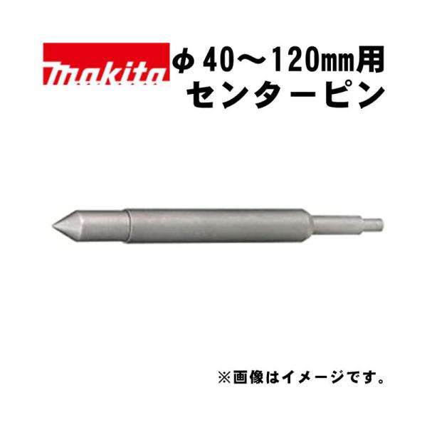 商品仕様対応パーカッションコア：φ40mmからφ120mmまで 適応モデル：六角シャンクモデル全機種(HR3530 HR3811 HR4030C HR3520 HR3850 8800N など)SDSマックスモデル全機種(HR005GRMX ...