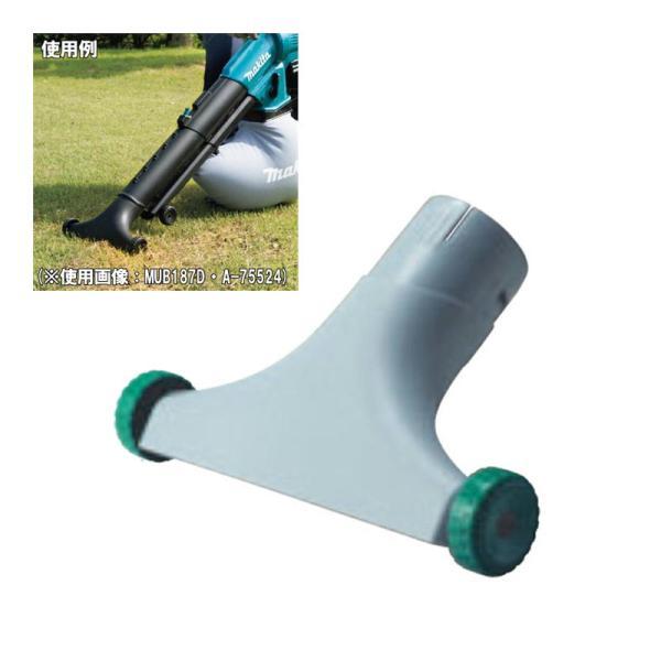 商品仕様対応機種：MUB1200 MUB187DSF MUB187DZ別売品A-71613ワイドノズル グレーA-75524ワイドノズル ブラックGB00000185 ダストバックアッセンブリ(MUB187D 標準付属品)GB0000003...