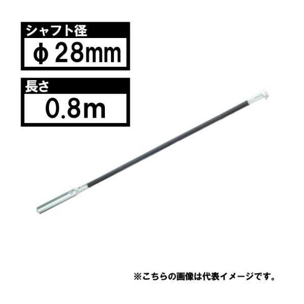 マキタ VRF28S フレキシブルシャフトφ28mm×0.8ｍ (標準タイプ) 適用モデル：VR001G ◆