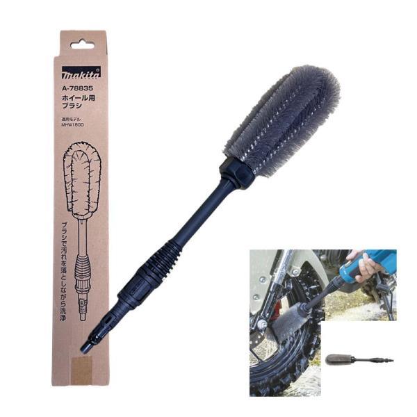商品仕様対応機種：MHW180DZ別売品A-78829 ペットボトルアダプタ A-78835 ホイール用ブラシ A-78857 アングルノズル A-78841 フォームノズルBL1860B(A-60464) リチウムイオンバッテリ 18V6...