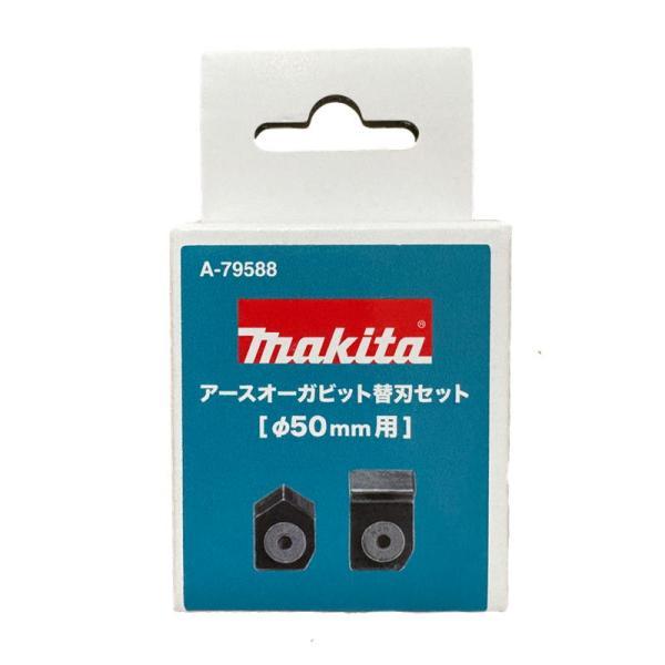 商品仕様対応機種：DG002G DG461D など (ビット直付けタイプ) アースオーガビットの標準付属品・交換用替刃 別売品アースオーガビットA-79522 φ50mm A-79538 φ60mm A-79544 φ80mm A-7955...