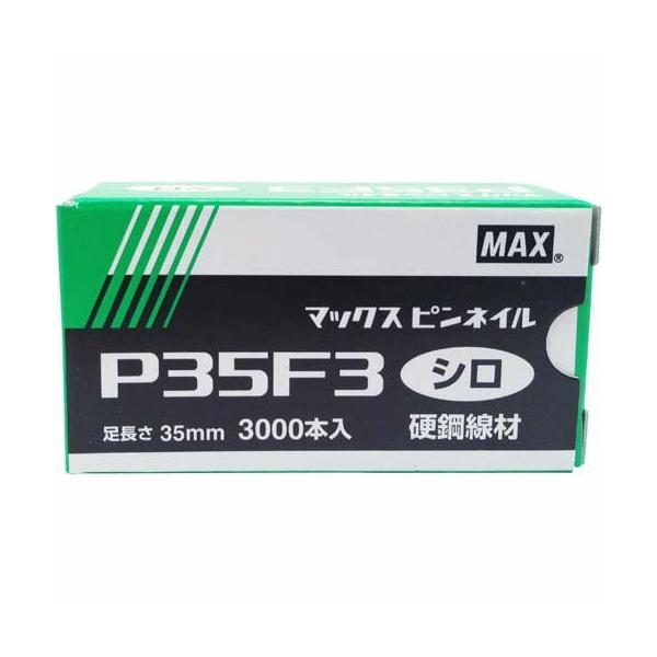 MAX　ｍａｘ　建築　建材　ピンネイラ　白　しろ　シロ　PF3　釘打機　HA-50P2　HA-50P1　HA-P50F3　TA-250P2　TA-250P　TA-P50F3　TA-235A　TA-P35F3　TJ-35P1-BCマックス ピ...