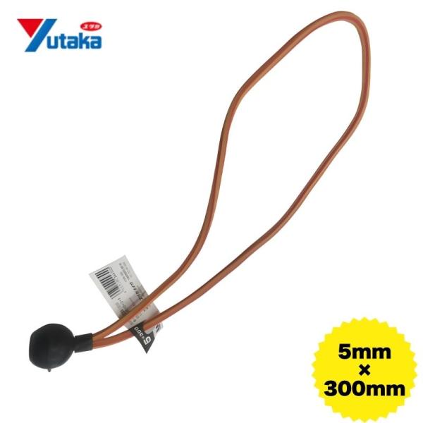 <特長>伸縮性があり、周囲を糸で特殊織しています。<仕様>ボール付タイプ色：混色線径(mm)：5全長(m)：0.3材質中芯：天然ゴム被覆：ポリプロピレン(PP)ボール：ポリプロピレン(PP)質量：18g<用途&...