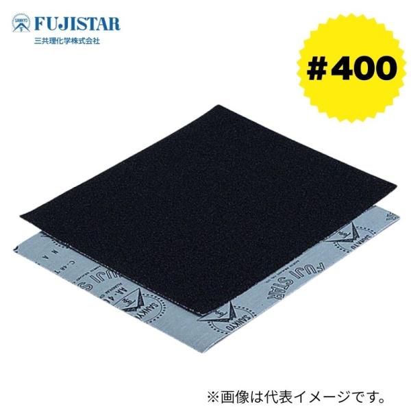 <特長>丈夫で長持ち耐久性抜群<仕様>粒度：#400<用途>日曜大工 DIY 工作三共理化学 #400 FS 布ペーパー