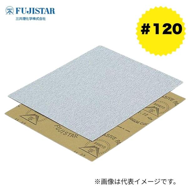 <特長>目詰り防止加工を施しているので目詰りカラミが少ない紙がソフトで柔軟性があります空研ぎ専用<仕様>粒度：#120幅230×高さ280×奥行1mm<用途>車両・金属・建築等、各種塗装業界における素地調...