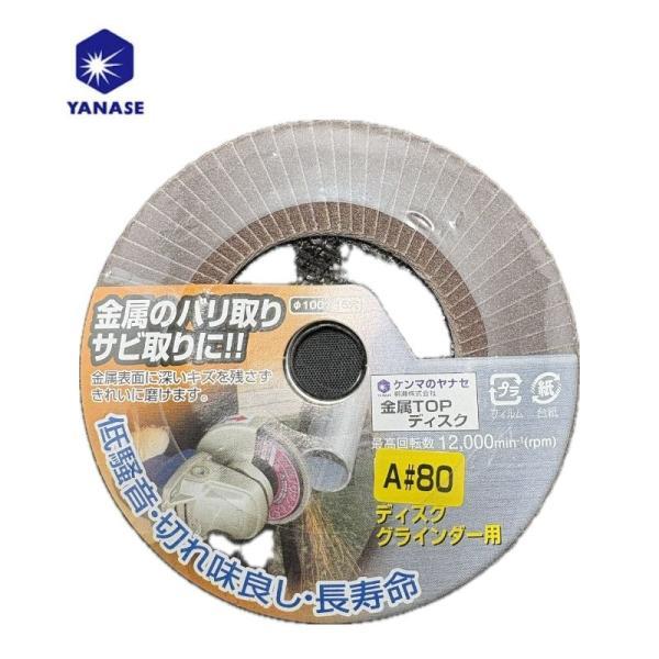 【商品特徴】粒度・砥粒ともに広い仕様をもつ、金属研磨の定番品です。【商品仕様】粒度：80砥材：アルミナ外径(mm)：100穴径(mm)：15柳瀬(ヤナセ) TA05 金属TOPディスク 粒度：80 外径100mm 金属のバリ取り・サビ取り用