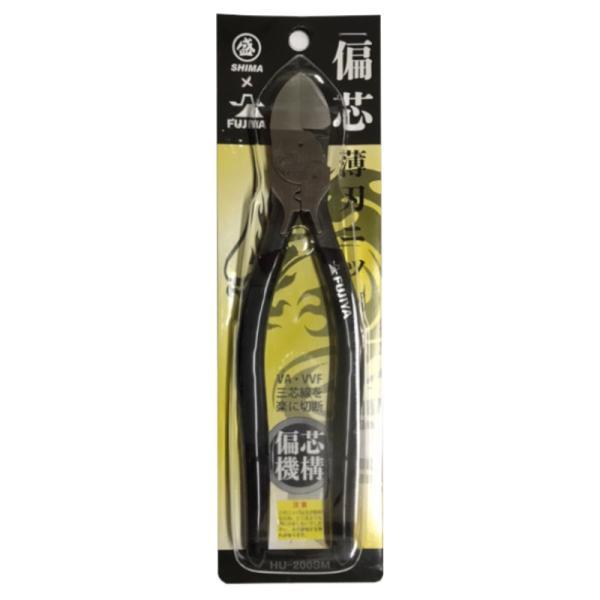 【フジ矢×SHIMA】 HU-200SM 偏芯薄刃ニッパ 200mm ◇
