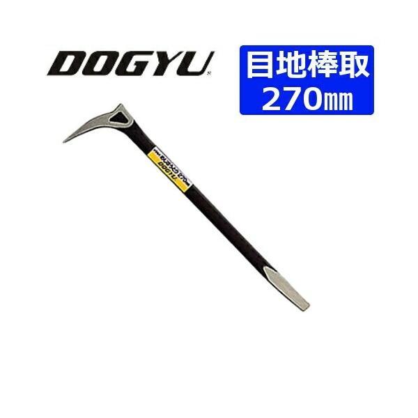 【DOGYU】土牛産業 目地・コーキング除去用バール めじぼうとり 00568(全長：270mm 全重量：約210g)土牛産業 目地・コーキング除去用バール めじぼうとり 00568(全長：270mm 全重量：約210g)