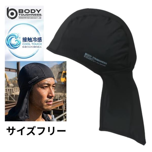 ＜商品特徴＞・伸縮性と速乾性に優れたヘッドキャップ。・高い接触冷感機能と吸汗速乾機能を発揮する「クロスクール（R）」を使用。・縫い糸が気になる臭いをスピード消臭・カバー付きで首の後ろへの紫外線を軽減・消臭コアーミシン糸スイトールC（R）を使...