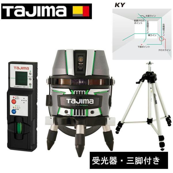 TAJIMA(タジマデザイン) ZEROG2-KYSET ZEROGREENレーザー 高精度 矩・横墨出し器 (受光器・単三電池ボックス・三脚付) ◆キーワード：レーザー墨出し器 タジマ