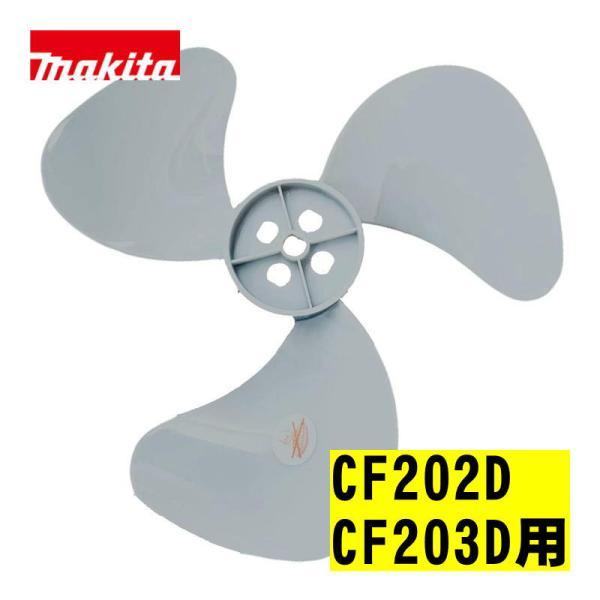 商品仕様対応機種：CF203DZ CF203DZW CF202DZ CF202DZW 用 TE00000374の後継品です。 別売品TEB0000001 ACアダプタ   検索ワード Makita 正規店 純正 正規品 新品 未使用品 予備...