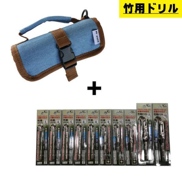 【島道具オリジナルセット】 スターエム(STAR-M) No.7001 ドリルロールバックミニ + No.601 竹用ドリル(3・4・5・6・8・9・10・12・15・18)  ◆