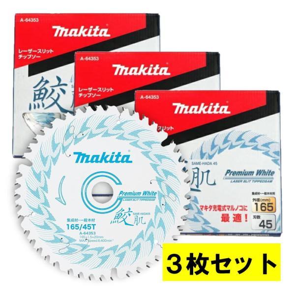 商品仕様適応モデル：マルノコ165mm全機種 充電式プランジマルノコ全機種(HS001GRDX HS001GZ HS002GRDX HS002GZ  HS631DGXS HS631DZS HS631DGXSB HS631DZSB HS611...