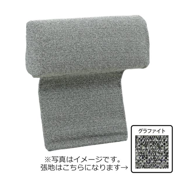 【サイズ】【材質】ファブリック【カラー】グラファイト◆ヘッドレストII用 の専用カバーです。◆本体は別売りですのでご注意下さい。【配送方法】 (玄関先お渡し商品)