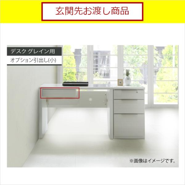 【サイズ】幅45cm ×奥行41cm ×高さ11cm【材質】ＰＥＴフィルム（ＵＶ塗装）【カラー】WH◆グレインシリーズのデスクに取り付けられる引出し。◆文房具や書類など、デスクの上に置くと散らかりやすいものをすっきりと収納できます。◆サイズ...