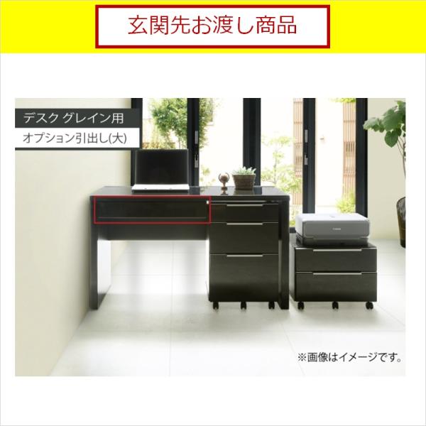 【サイズ】幅65cm ×奥行41cm ×高さ11cm【材質】ＰＥＴフィルム（ＵＶ塗装）【カラー】BK◆グレインシリーズのデスクに取り付けられる引出し。◆文房具や書類など、デスクの上に置くと散らかりやすいものをすっきりと収納できます。◆サイズ...