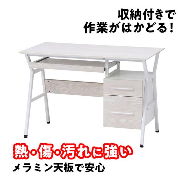 【サイズ】幅100cm ×奥行60cm ×高さ72cm【材質】メラミン　MDF　スチール【カラー】WH◆ハーフインナーボックスがすっぽり入るチェスト上収納◆チェスト収納、キーボードトレイで収納力UP◆デスクと合わせたチェアでお部屋のコーディ...
