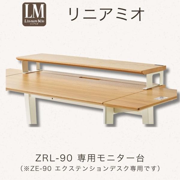 【サイズ】幅90cm ×奥行22cm ×高さ10cm【材質】ホワイトオーク突板【カラー】ナチュラル◆こちらは、ZE-90型専用モニター台です。◆天然木素材を生かしインテリアにも調和、在宅ワークでも使いやすい「じぶん好み」デスクシリーズ。◆天...
