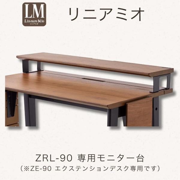 【サイズ】幅90cm ×奥行22cm ×高さ10cm【材質】ウォールナット突板【カラー】ブラウン◆こちらは、ZE-90型専用モニター台です。◆天然木素材を生かしインテリアにも調和、在宅ワークでも使いやすい「じぶん好み」デスクシリーズ。◆天板...