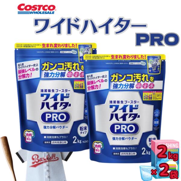 洗剤だけでは落ちない食べこぼしなどのしつこいシミ汚れやエリ・そで・わきの黄ばみ・黒ずみ汚れまで強力に分解。色柄ものにも安心な酸素系漂白剤の粉末タイプ。・粉末タイプ・色柄にも安心・つけおきでウイルス除去 ※すべてのウィルスを除去するわけではあ...