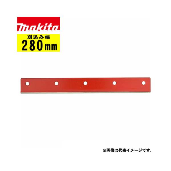 商品仕様適用モデル：MLM2850別売品A-63719 280mm回転刃(リール刃) A-63694 280mm固定刃(下刃) 検索ワードMakita 正規店 純正 正規品 新品 未使用品 予備 交換品 標準付属品 部品 アタッチメント 消...