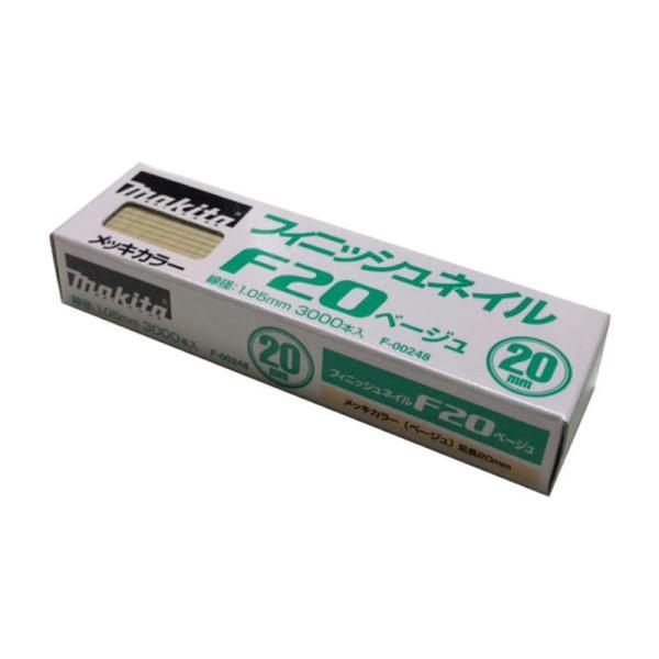 マキタ F-00248 フィニッシュネイル(仕上釘) F20ベージュ(3000本入) ◆