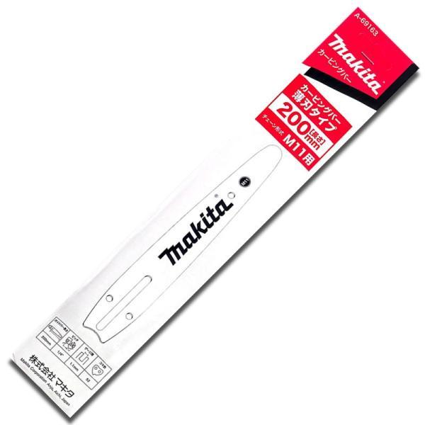 商品仕様型番：A-69163ガイドバー長さ：200mm対応チェーン形式：M11-52形状：カービングバー適用モデル：MUC204DN/HDマキタ A-69163 チェーソー用ガイドバー 200mm (対応チェーン形式：M11-52・カービン...