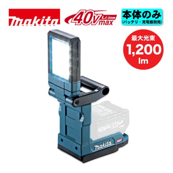 商品仕様強力マグネット＆小型ボディ 最大光束：1200lm 別売品A-58132 バイスA-00217 バイス用アダプタ831253-8 トートバッグ 【40Vmaxバッテリー・充電器】40Vmax2.5Ah BL4025(A-69923)...