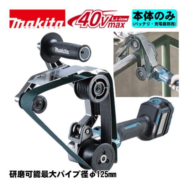 商品仕様パイプ形状の曲面研削・研磨作業を効率化幅広い用途に合わせた速度調整が可能 最大パイプ径φ125mmベルト寸法：幅40×長さ760mm 別売品サンディングベルト (各5枚入)A-79310 サンディングベルト（粒度 80）A-7932...