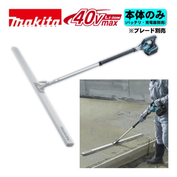 【返品・交換不可】商品仕様【VL001GZ マキタ 充電式スクリード】コンクリート打設後の均し作業を効率化し、現場での作業効率を大幅に向上させます。 ■用途・コンクリート打設後の表面均し作業に・建設現場や土間施工での仕上げ作業に ※ブレード...