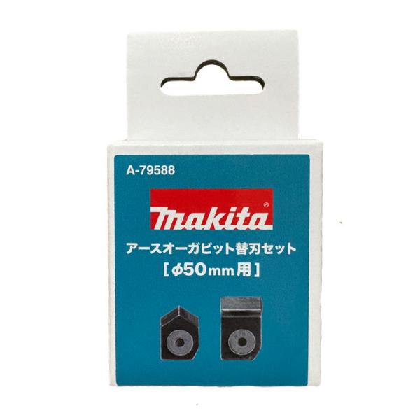 商品仕様対応機種：DG002G DG461D など (ビット直付けタイプ) アースオーガビットの標準付属品・交換用替刃 別売品アースオーガビットA-79522 φ50mm A-79538 φ60mm A-79544 φ80mm A-7955...