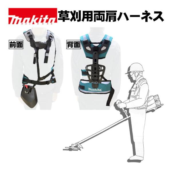 商品仕様・草刈り機の荷重を両肩に分散することで長時間の作業でも疲れにくい。・サポートバンドで、左右のアンバランスを制御・充電式、エンジン式草刈り機に対応。(コネクタ式、背負い式除く) 別売品A-67315 DCホワイトチップソー 230mm...