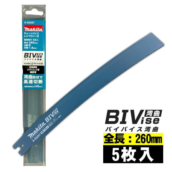 商品仕様レシプロソーブレード JR003G用替刃 BIVise湾曲：炭素鋼管、ステンレス管、鋳鉄管 BIViseストレート：炭素鋼管、ステンレス管、鋳鉄管 DIAVise湾曲：モルタルライニング鋳鉄管、耐火2層管、コンクリートブロック、レン...