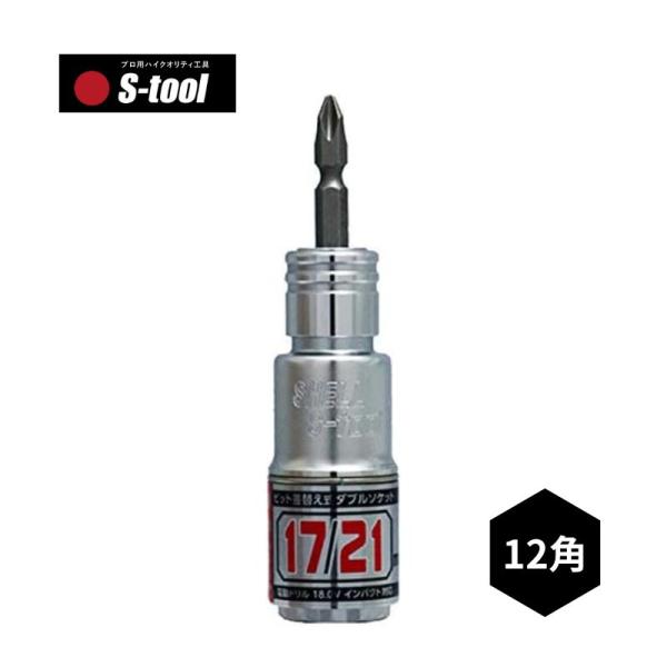 <特徴>●ビット差替えの為、万が一ビットが折れても交換可能●2サイズ使用可能なダブルソケット●インナーソケットスライドタイプ●ソケット部12角タイプ<仕様>サイズ：17mm×21mm＋No.2ビット※入荷時期によって...