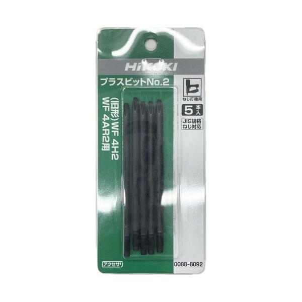 【JIS規格ねじ対応】●ハイコーキ純正ねじ打機用ビット ５本入り●適用機種：WF4HS、WF4AS、WF4AR2、WF4H2HiKOKI(ハイコーキ) 0088-8092 プラスビット No.2 (5本入り) 黒色 WF4HS・WF3HS・...