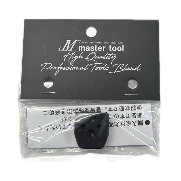 マスターツール SE-AT-1 SE-AT用交換用アタッチメント部品 ◇
