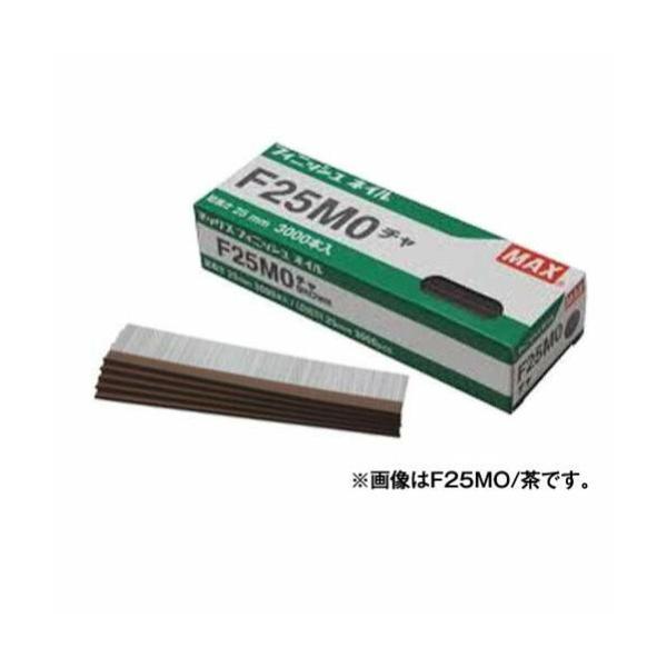 ＭＡＸ　ｍａｘ　建築　内装　大工　家具　フィニッシュ　仕上釘　釘　TA-255　HA-55　TA-225　釘打機　常圧釘打機　常圧フィニッシュネイラ　ＤＩＹ　チャ　茶マックス フィニッシュネイル(仕上釘) F25M0チャ(茶) 3000本入 ◆