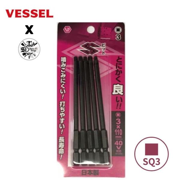 <特長>SHIMA × VESSELのコラボ四角ビット●噛み込みにくい。●打ちやすい。●長寿命。●40V対応(18Vにも対応)。<仕様>SQ3×1105本入 ベッセル SC5PSQ3110 Sビット 四角 5本組 S...