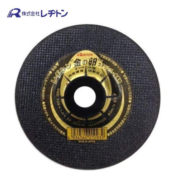 <特長>切断が困難だった際切りに適したオフセット型切断砥石。新製法で抜群の耐久性と切断力を実現。水平切断がしやすい。<仕様>サイズ：108x1.0x15<用途>鉄にもステンレスにもどちらにも対応。多種の鋼...