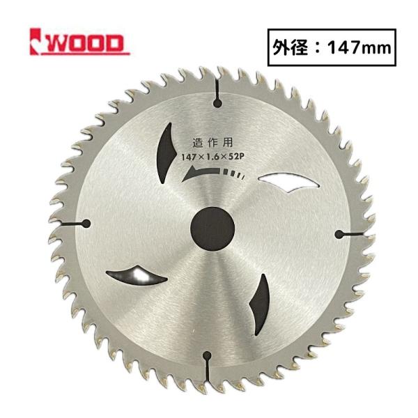<特徴>綺麗な切り口切り粉の排出がスムーズで目詰まりが少ない<仕様>外径147mm×厚み1.6×刃数52P×内径20mm マキタ、ハイコーキ（日立）、京セラ（リョービ）などの147mmのマルノコに適合します<用...